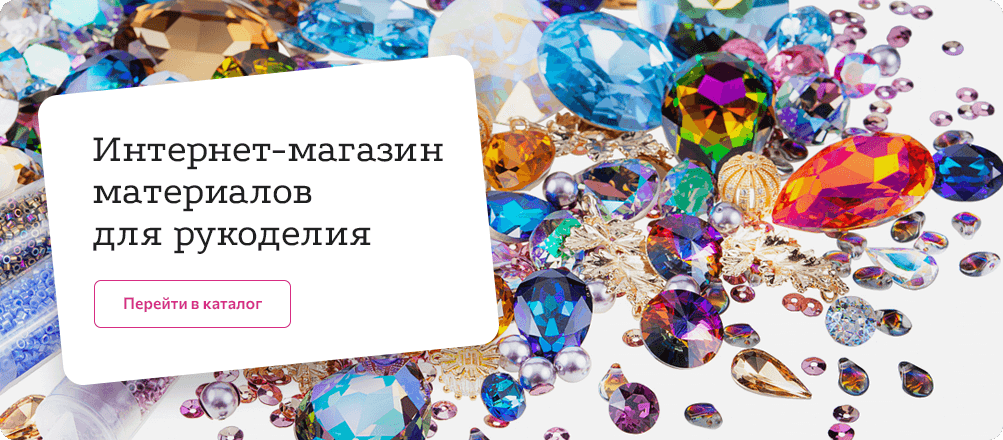 Товары для рукоделия и фурнитура для украшений, цены в интернет ...